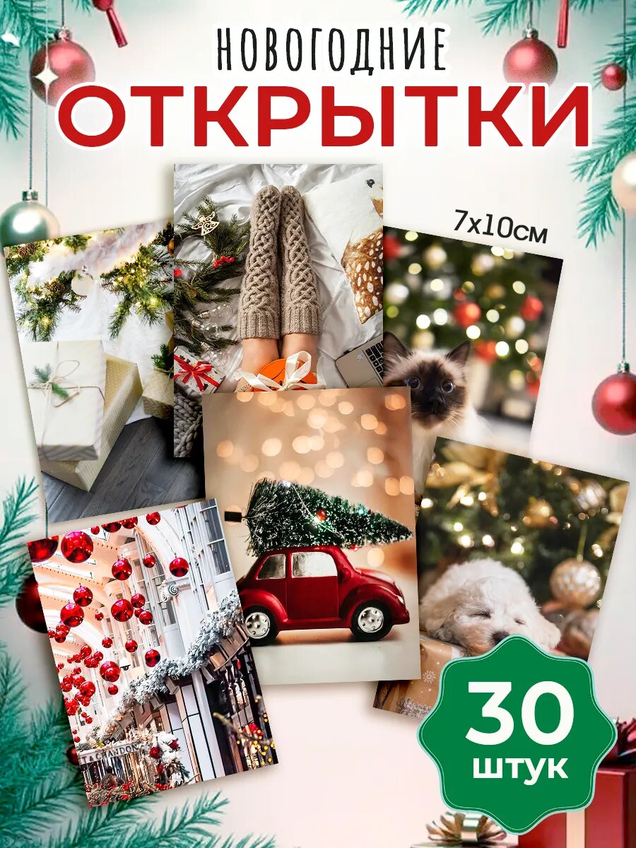 Набор Новогодних открыток мини