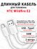 Кабель для телефона HTC Wildfire E2