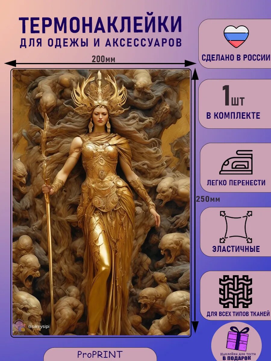 Термонаклейка для одежды