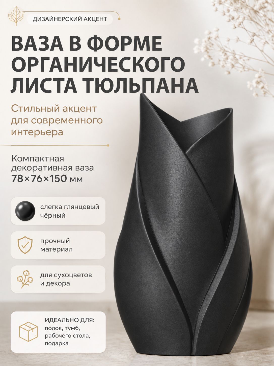 Ваза в форме органического листа тюльпана