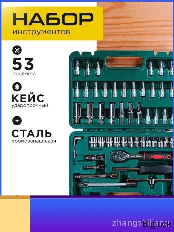 Набор инструментов для автомобиля и дома 53 предметов EQ
