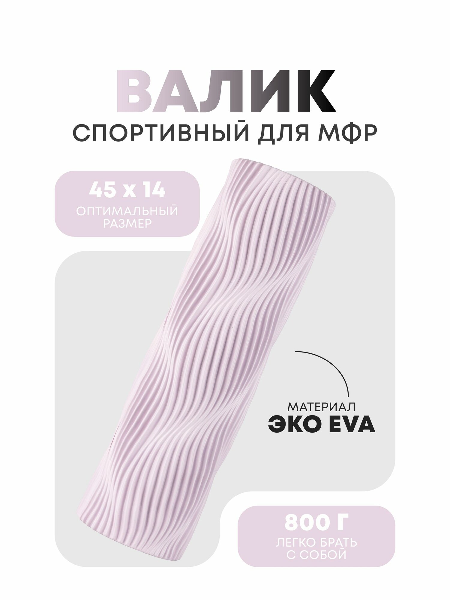 Валик для спины лиловый / 45 см / Kama