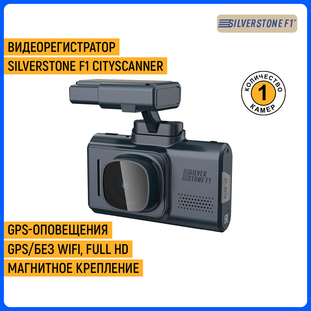 Видеорегистратор SilverStone F1 CityScanner