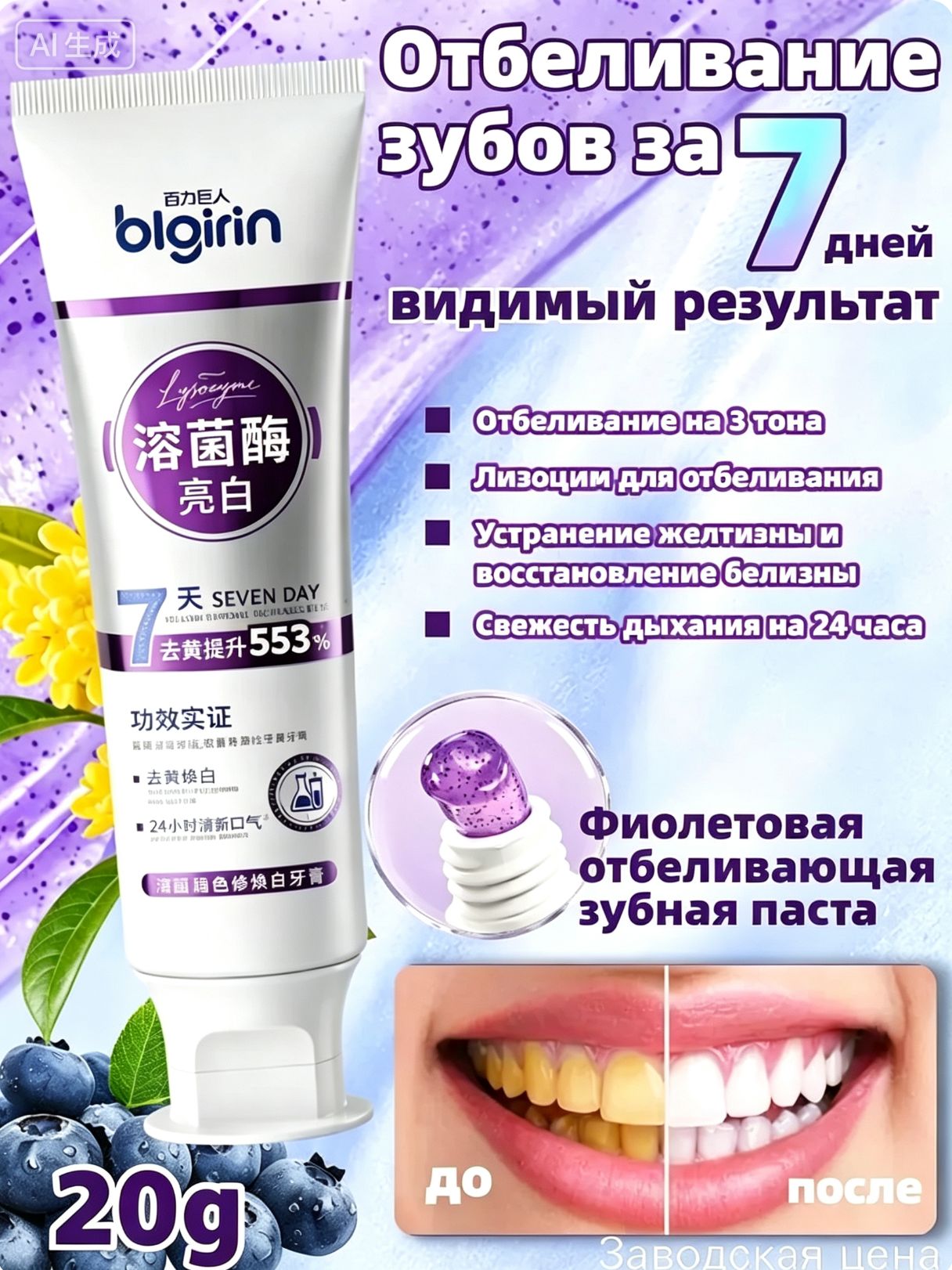 Отбеливающая паста фиолетового оттенка, премиумкорректор цвета, обогащённый лизоцимом и гидроксиапатитом, в упаковке 20 г, разработан для курящих и ценителей кофе