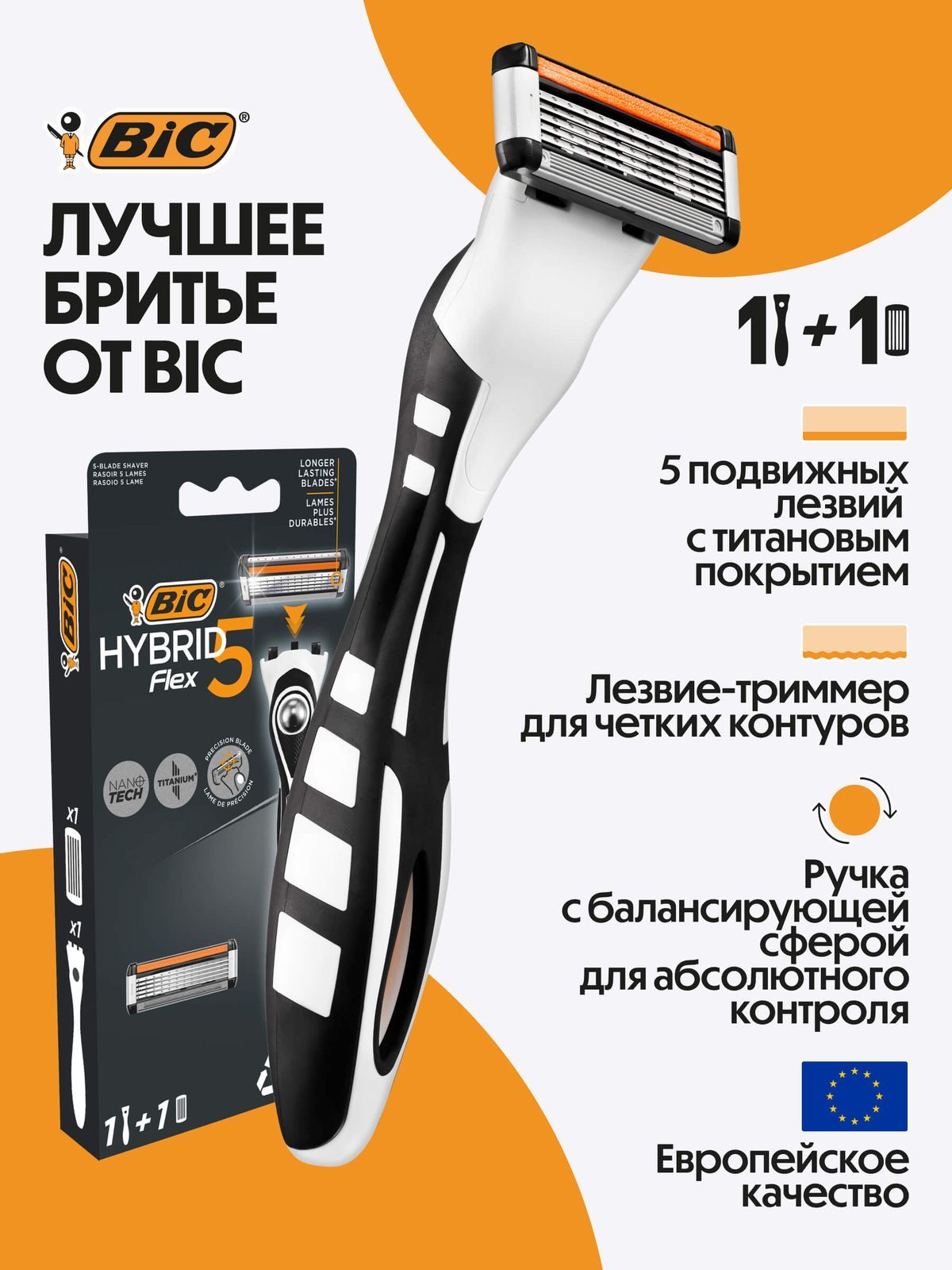 Бритва BIC мужская ГИБРИД5 ФЛEКС Б1