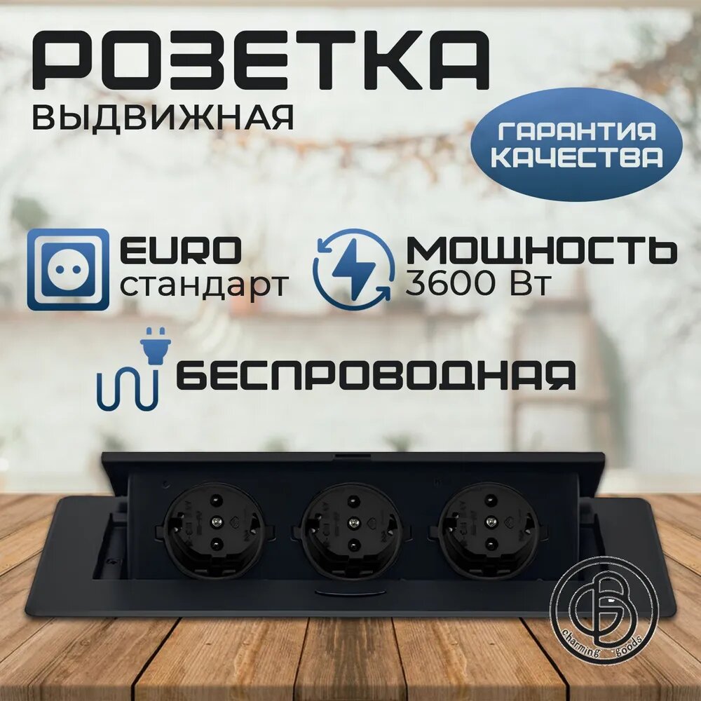 Встраиваемая выдвижная розетка в столешницу для кухни, на 3 розетки, черная