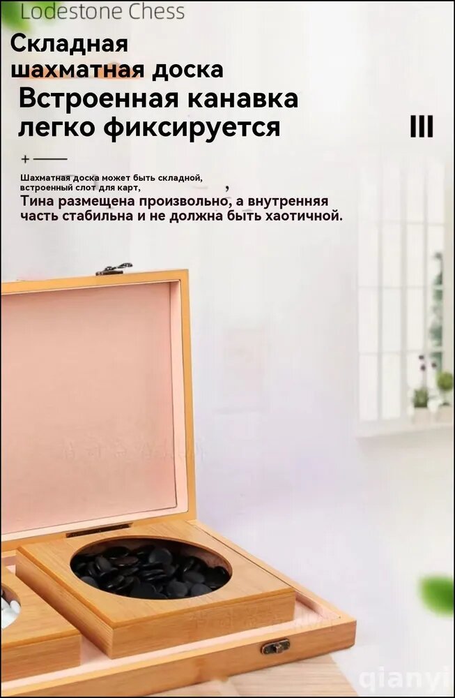 Настольная игра Го деревянная складная, набор для игры с камнями и шкатулками — фото 1