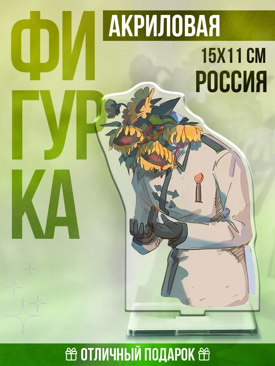 Акриловая фигурка на стол Хеталия и страны Оси Россия