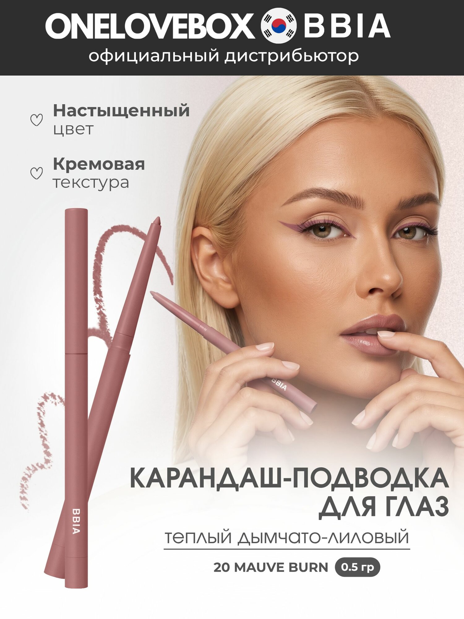 Last Auto Gel Eyeliner #20 Mauve Burn - Подводка для глаз