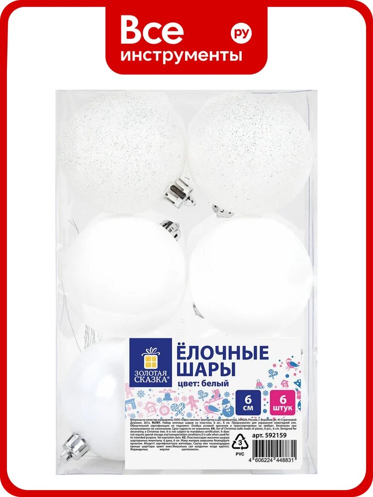 Шары елочные Золотая сказка "Trio", 6 шт, 6 см, пластик, белые (глянец, матовый, глиттер) 592159