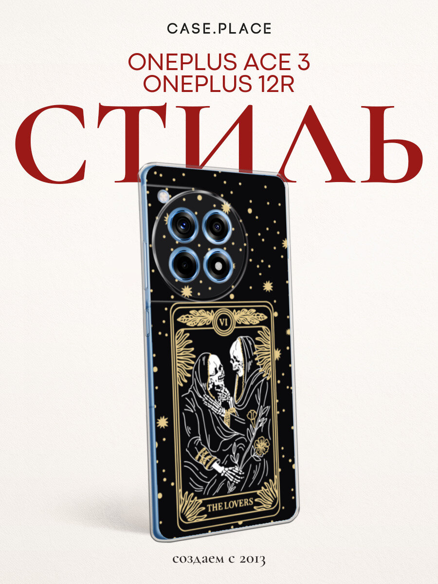 Чехол на OnePlus Ace 3/12R / Ван Плас Асе 3/12R с принтом Таро влюблённые