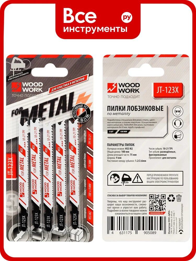Пилки лобзиковые WOODWORK I=75 W=9 L=100 TP=1.2-2.6 TPI=10-21 (листовой металл, профиль, труба) комплект из 5шт JT-123X