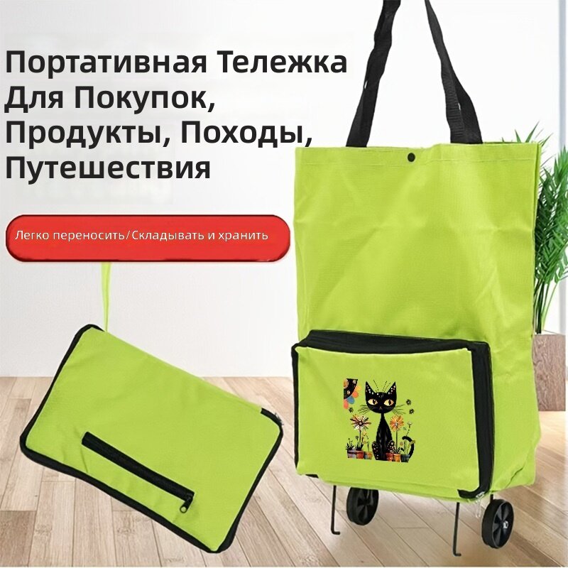 Складная сумка-тележка для покупок с колесами, вместительная, зеленый цвет, с принтом черной кошки и цветов