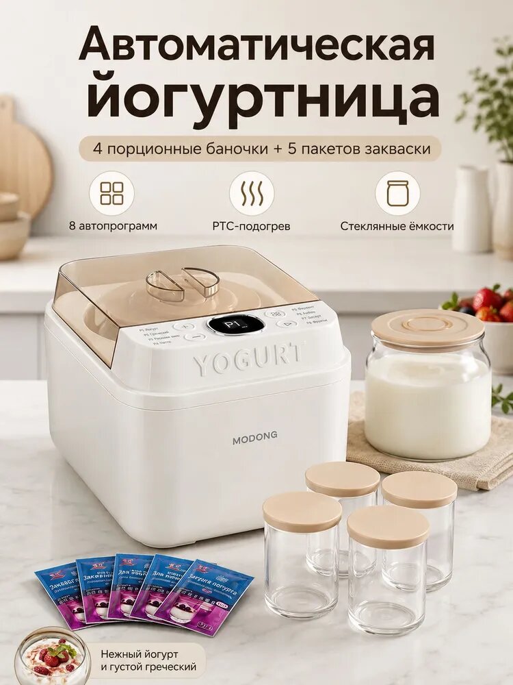 Автоматическая йогуртница объемом 1,6 л, в комплекте с 4 стаканчиками для одной порции и 5 пакетиками закваски для йогурта, с функцией нагрева PTC, подходит для домашнего использования