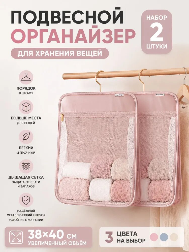 Органайзер для хранения вещей38х40.1х