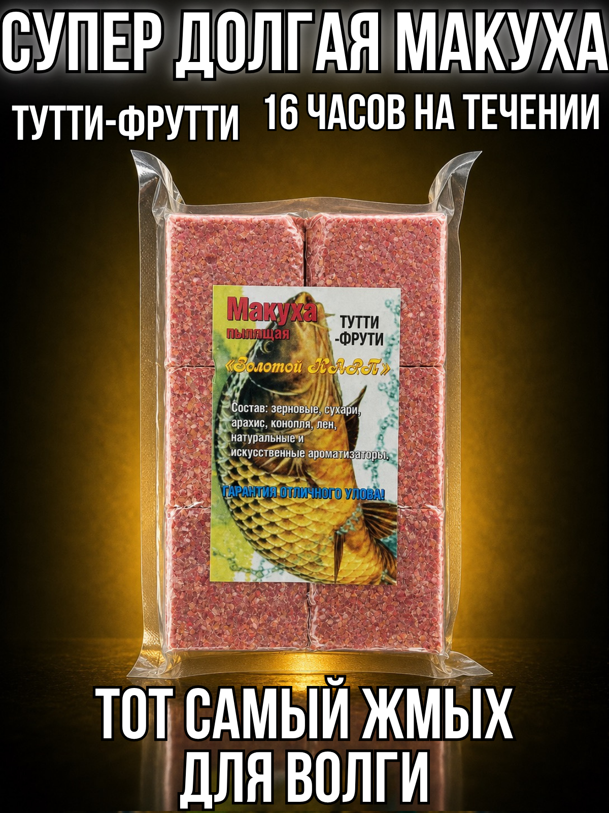 Жмых Золотой Карп тутти-фрутти 300 г 6 шт