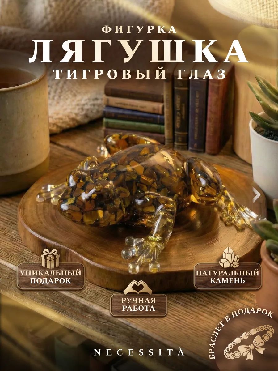 Талисман Оберег/Фигурка лягушки с натуральными камнями тигровый глаз оберег для дома фигурка лягушки талисман из камня