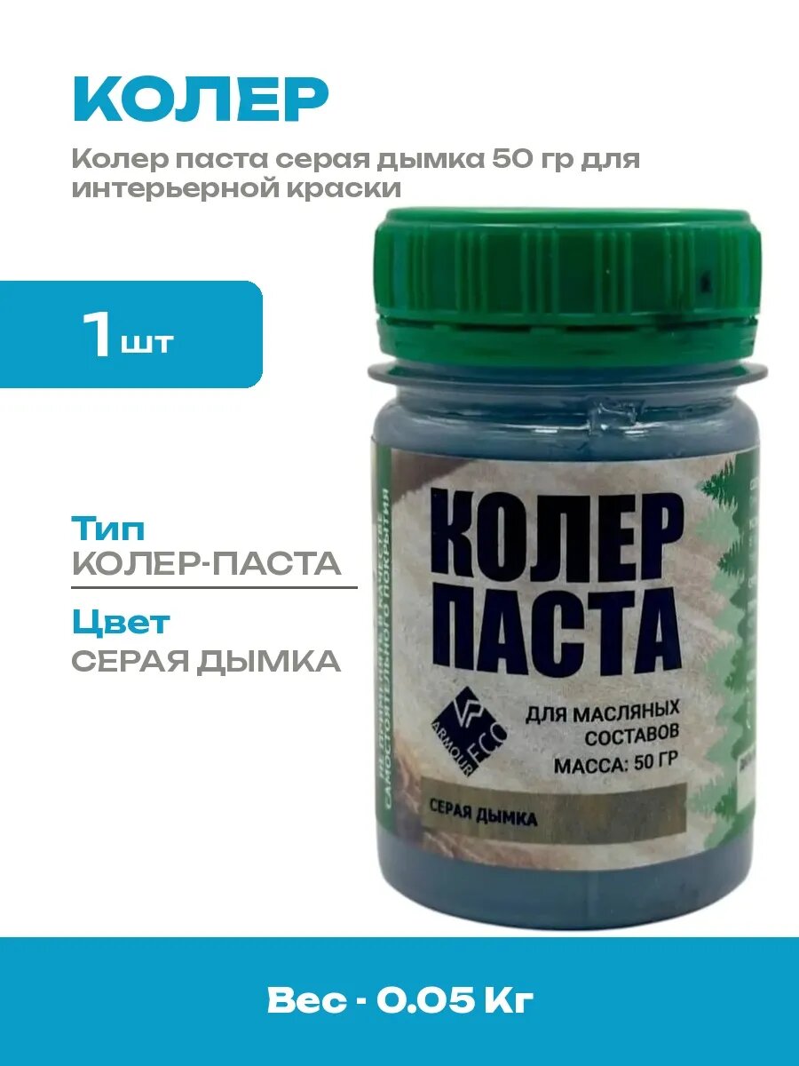 Колер для краски цвет серая дымка 50 гр концентрат пигмент