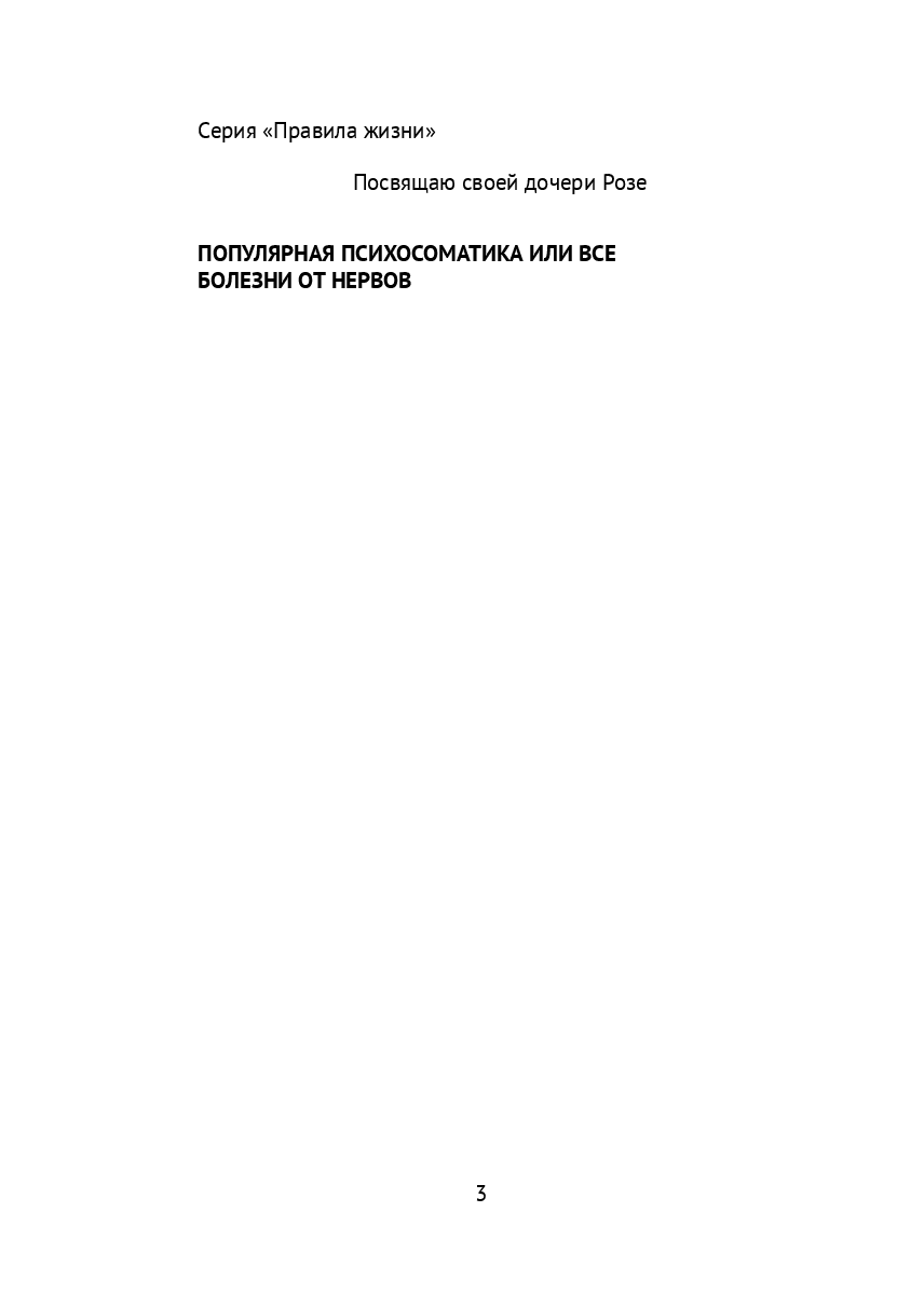 Психосоматика — фото 1