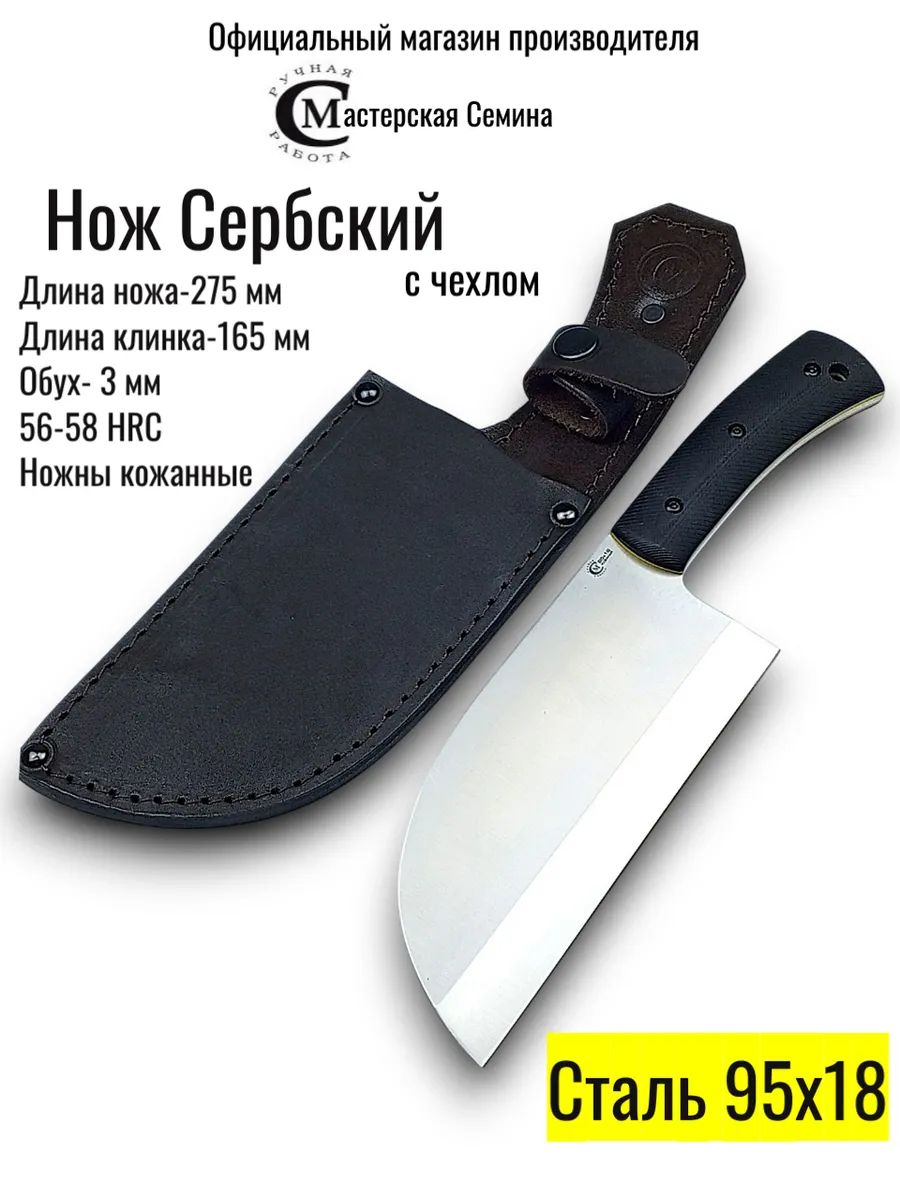 Сербский нож из стали 95Х18, рукоять, цельнометаллическая, ножны кожа, жёлтый спейсер