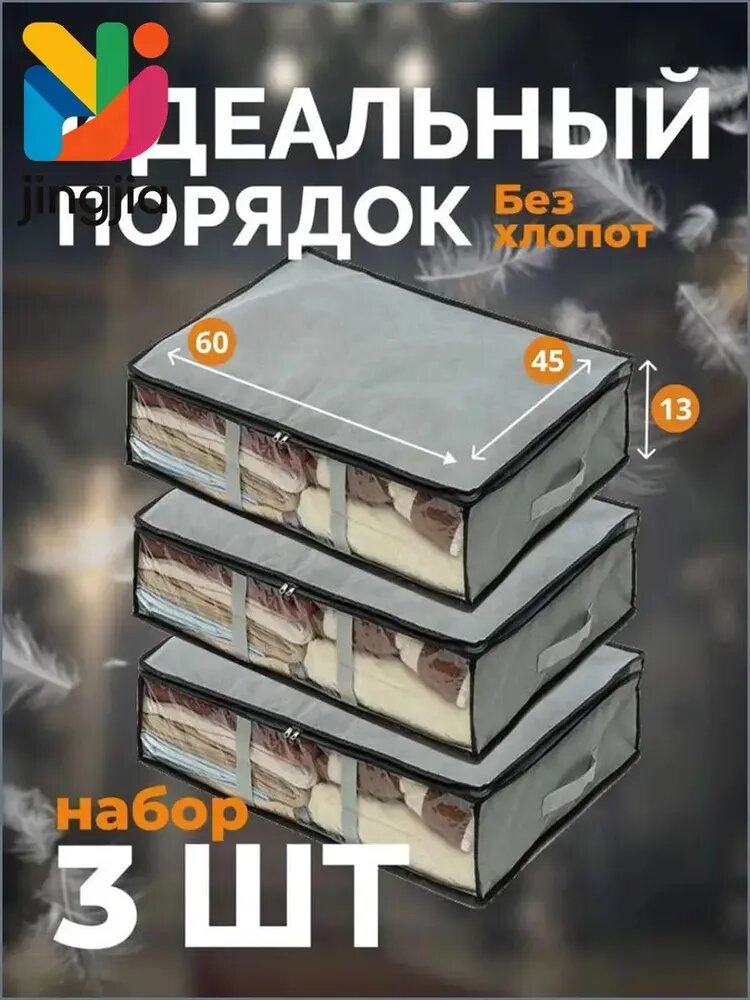 Коробка для хранения длина 60 см, ширина 45 см, высота 13 см 3 шт, серый