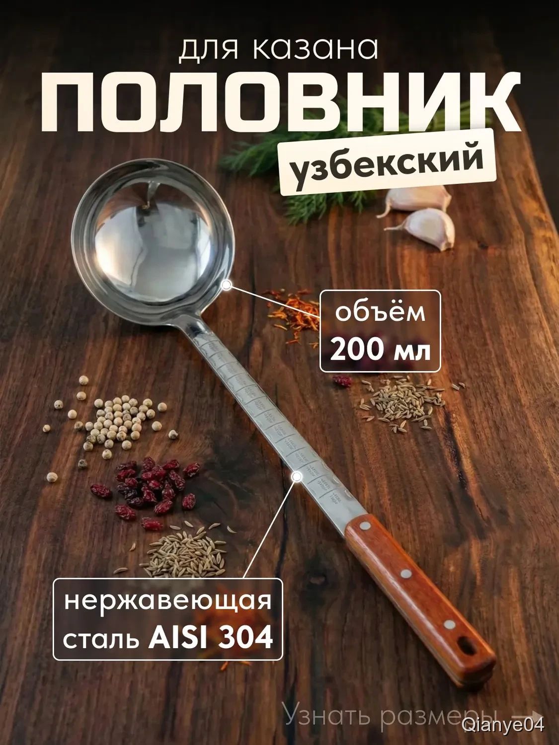 Половник, 45 см