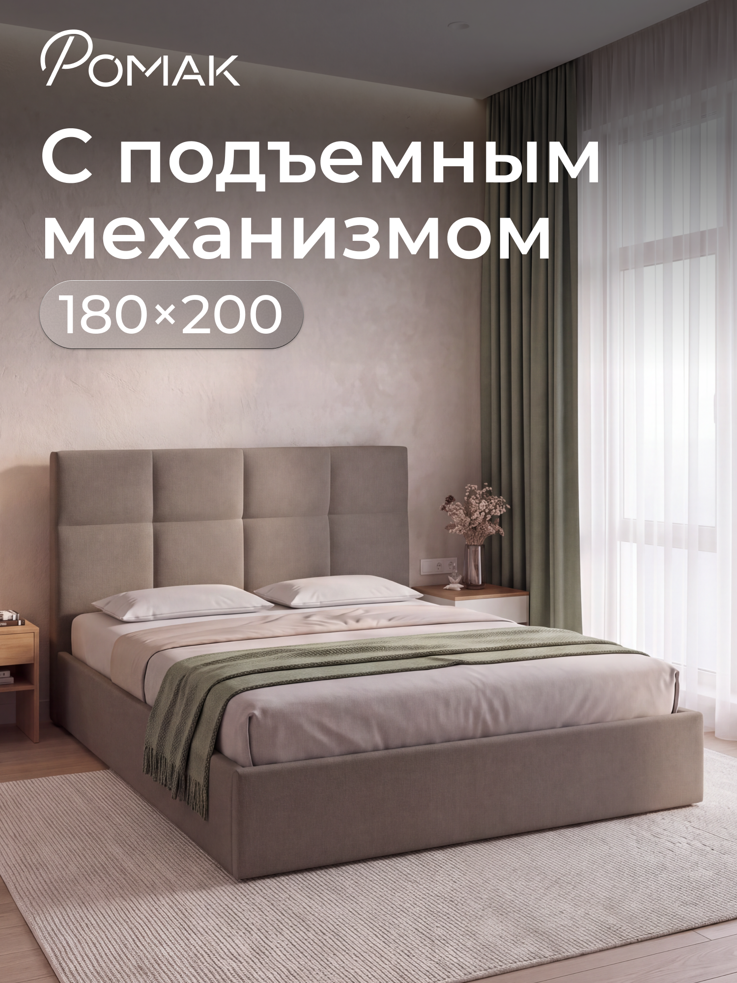 Кровать двуспальная 180x200 Ромак Рафаэль Мокко Квадрат с подъемным механизмом, ящиком для хранения
