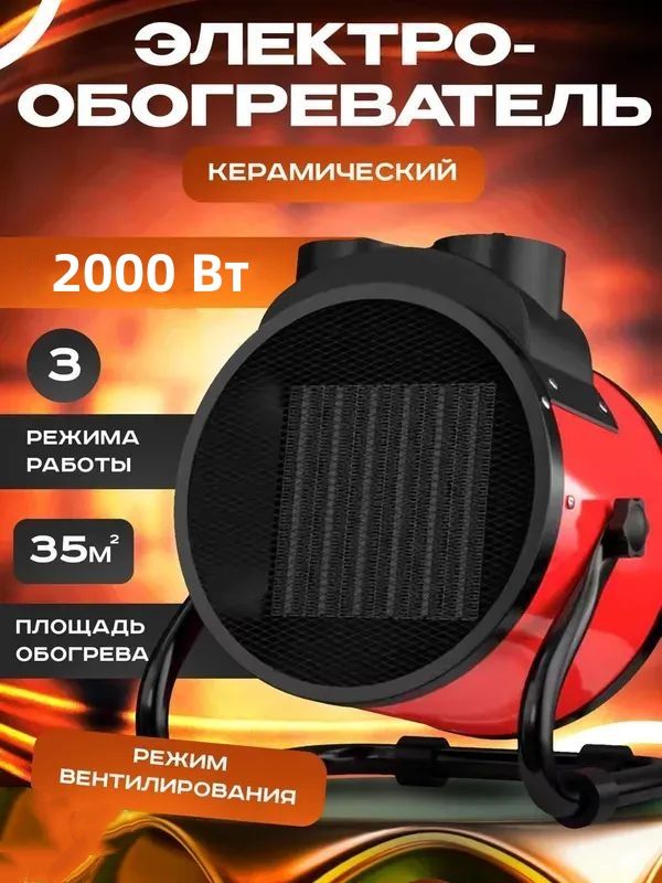 Обогреватель для дома тепловая пушка электрическая, Артикул: 5763189043