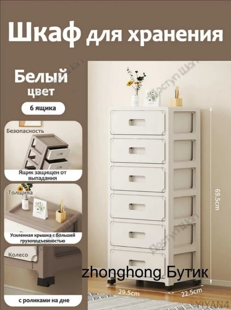 Комод, 6 ящ, 29.5х22.5x69.5 см