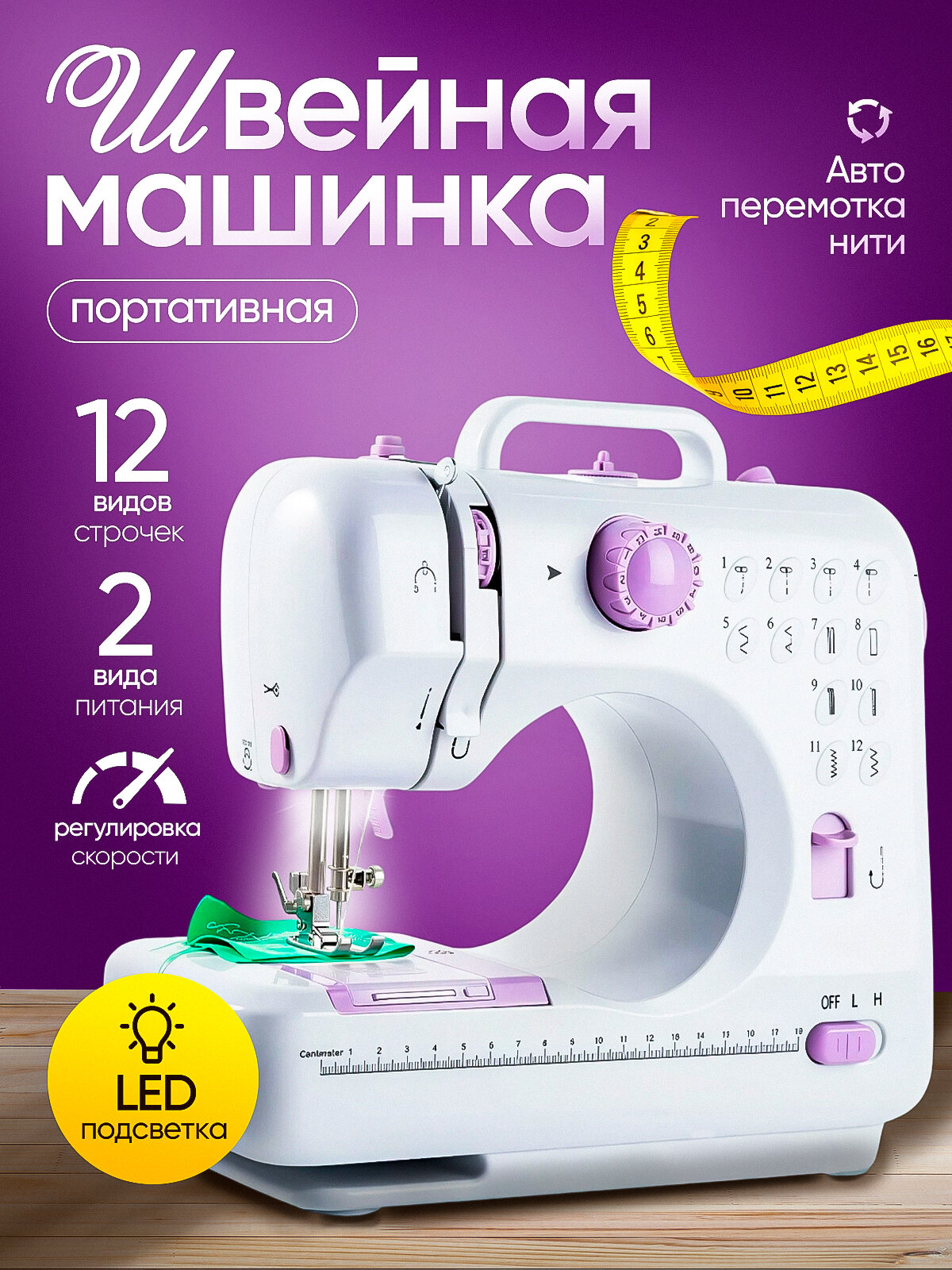 Швейная машинка электрическая портативная. Мини швейная машинка