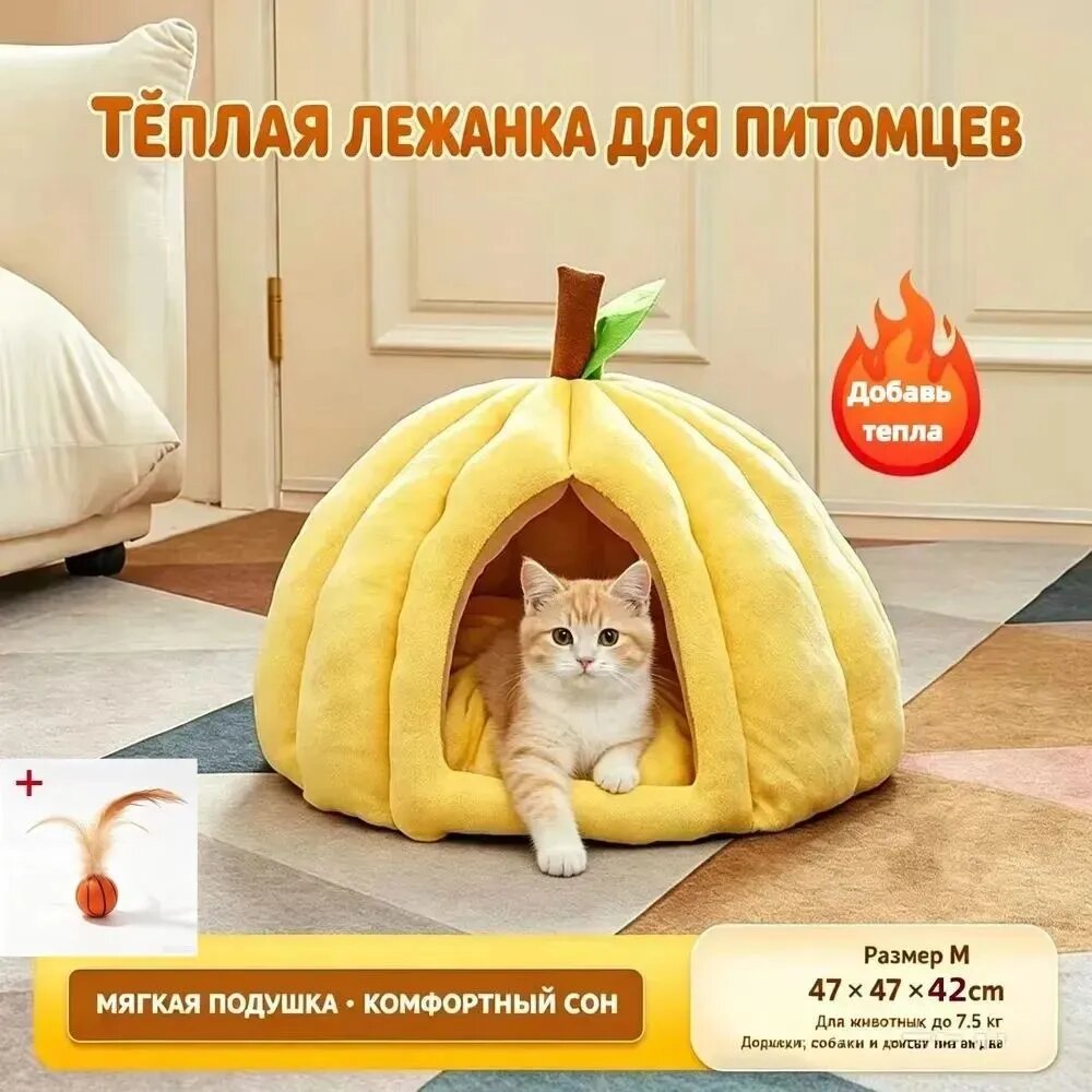 Зимняя утепленная лежанка-тыква для кошек и собак, до 7,5 кг, размер M