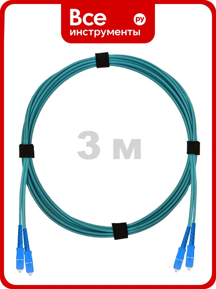 Патч-корд оптический ENGINOVA SC/UPC-SC/UPC MM (OM3) 2mm duplex LSZH, 3 м ENG-PC2.0-DX-2SCU-OM3-3m-LSZH-AQ