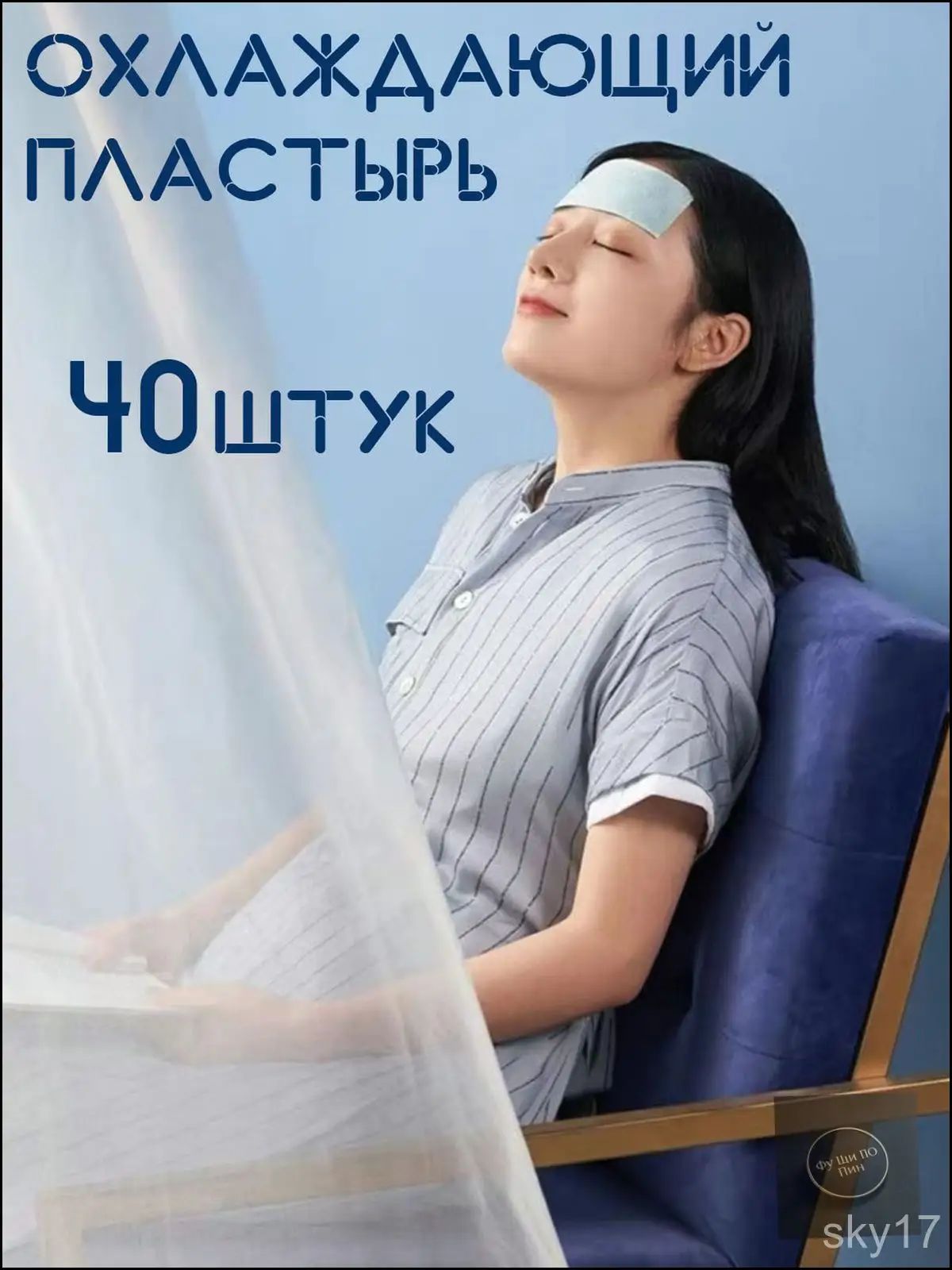 Охлаждающий пластырь от жара и температуры 4х11 см, 40 штук, разноцветный, для детей и взрослых