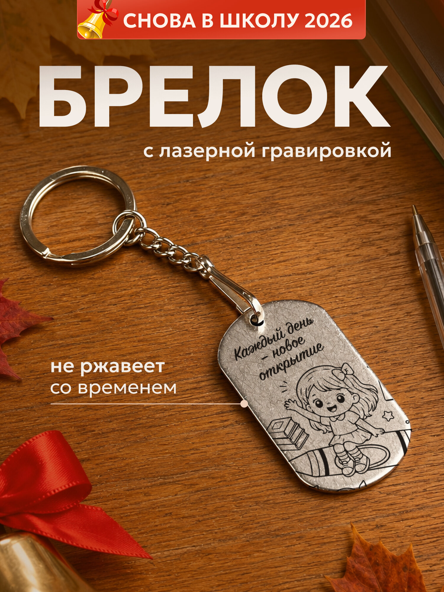 Брелок
