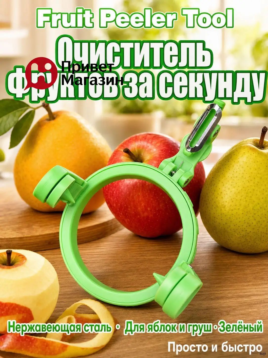Яблокорезка-очиститель, ручной овощечистка для фруктов, зелёный