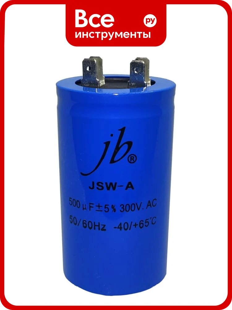 Конденсатор пусковой JB 500мкФ, 300В, 50х90, JSW-A (CD60-А) (клеммы) JSWR0501J00005000900A-450