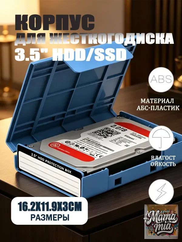 Чехол для жесткого диска 3.5 дюйма