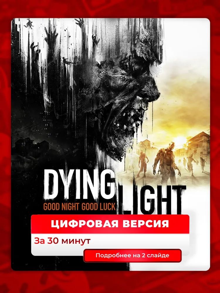 Dying Light - Enhanced Edition на PS4 и PS5, цифровая версия п2