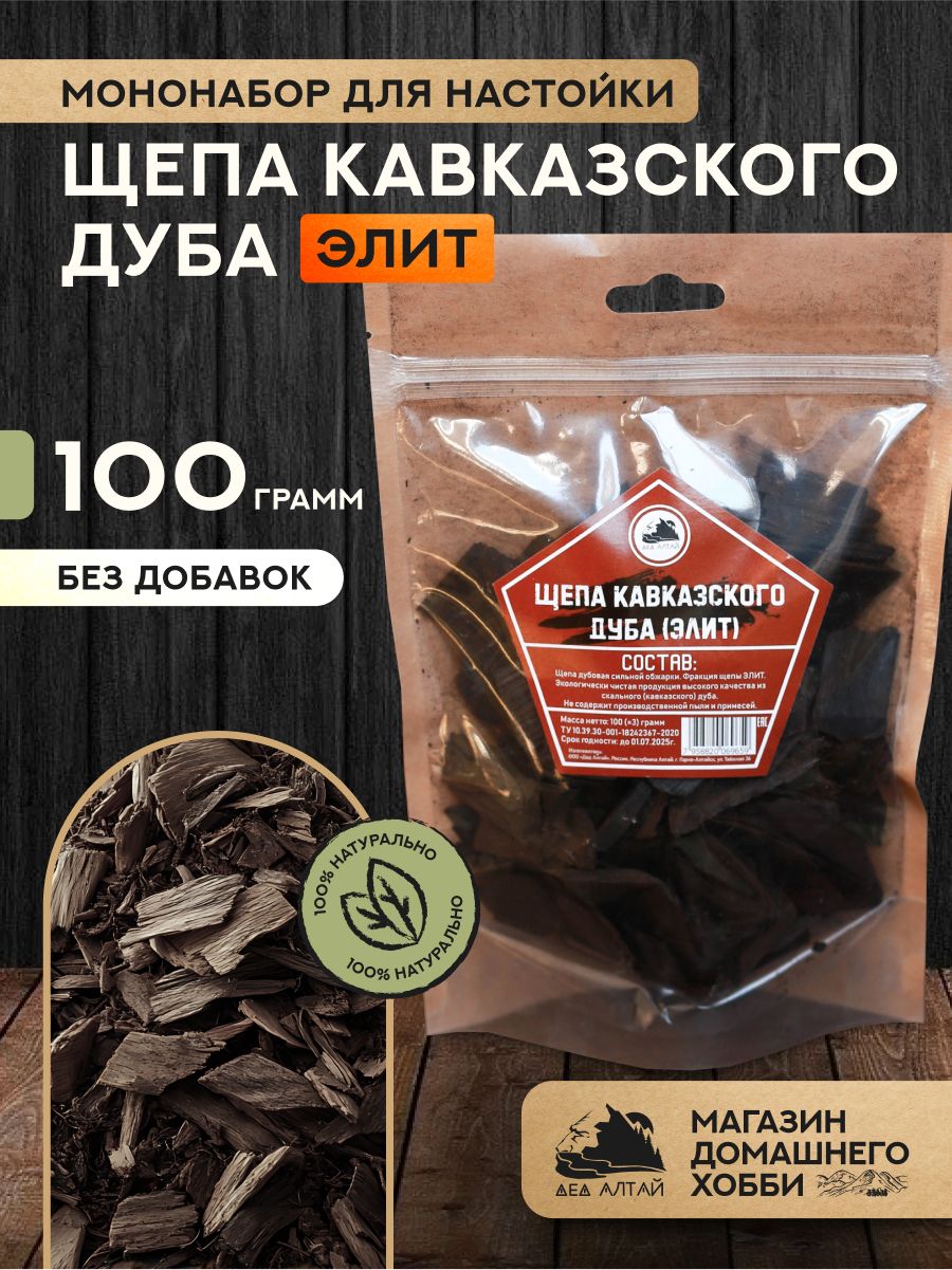 Набор для приготовления настойки Щепа Кавказского Дуба (элит)