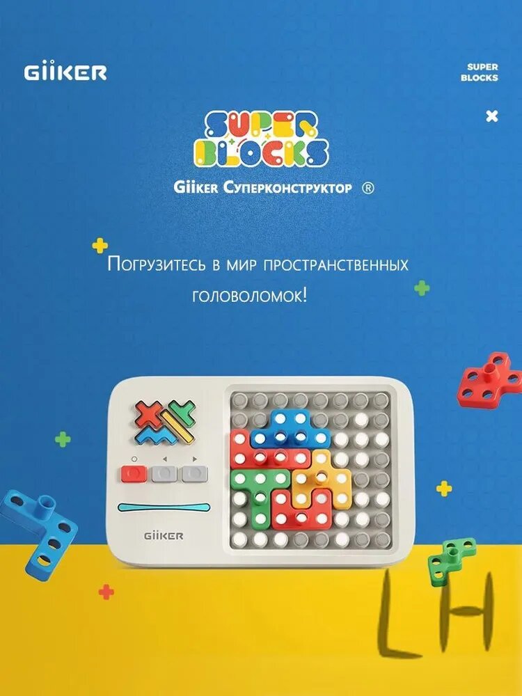 Умная игрушка-головоломка GiiKER Super Blocks конструктор