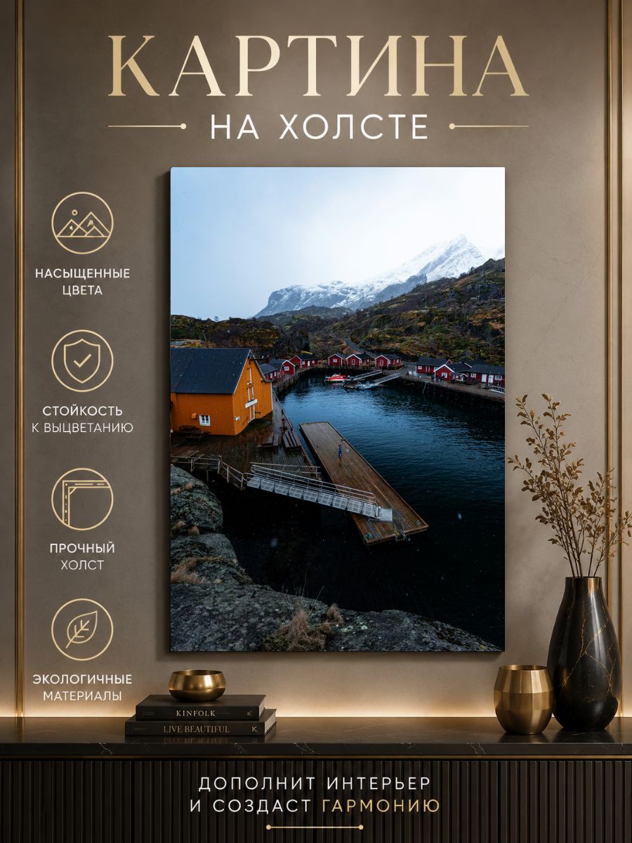 Картина на холсте Дом у причала 30x40 см