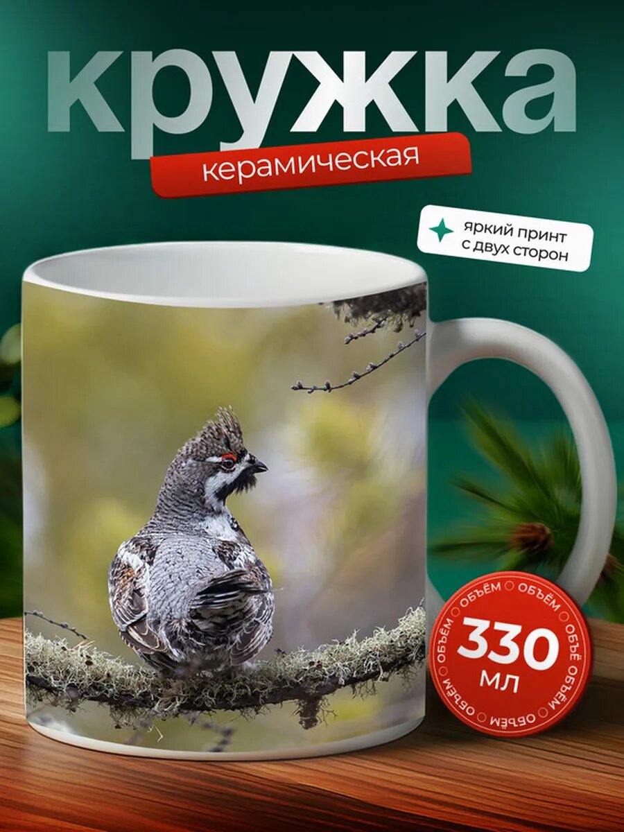 Кружка Рябчик птица 9,