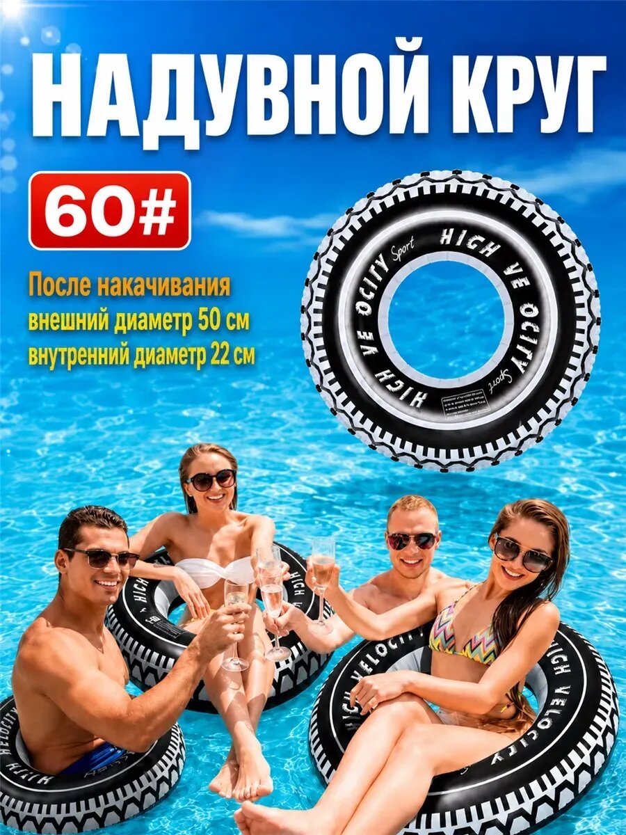 Надувное кольцо для плавания черно-белое