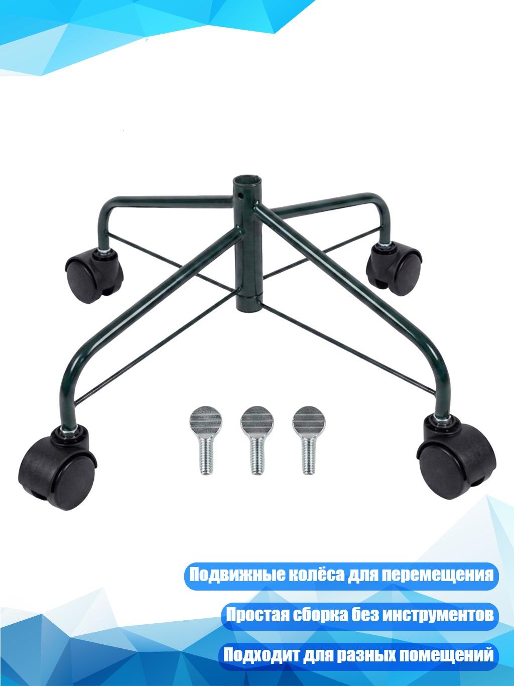 Катающаяся металлическая подставка для елки, 50X22 СМ