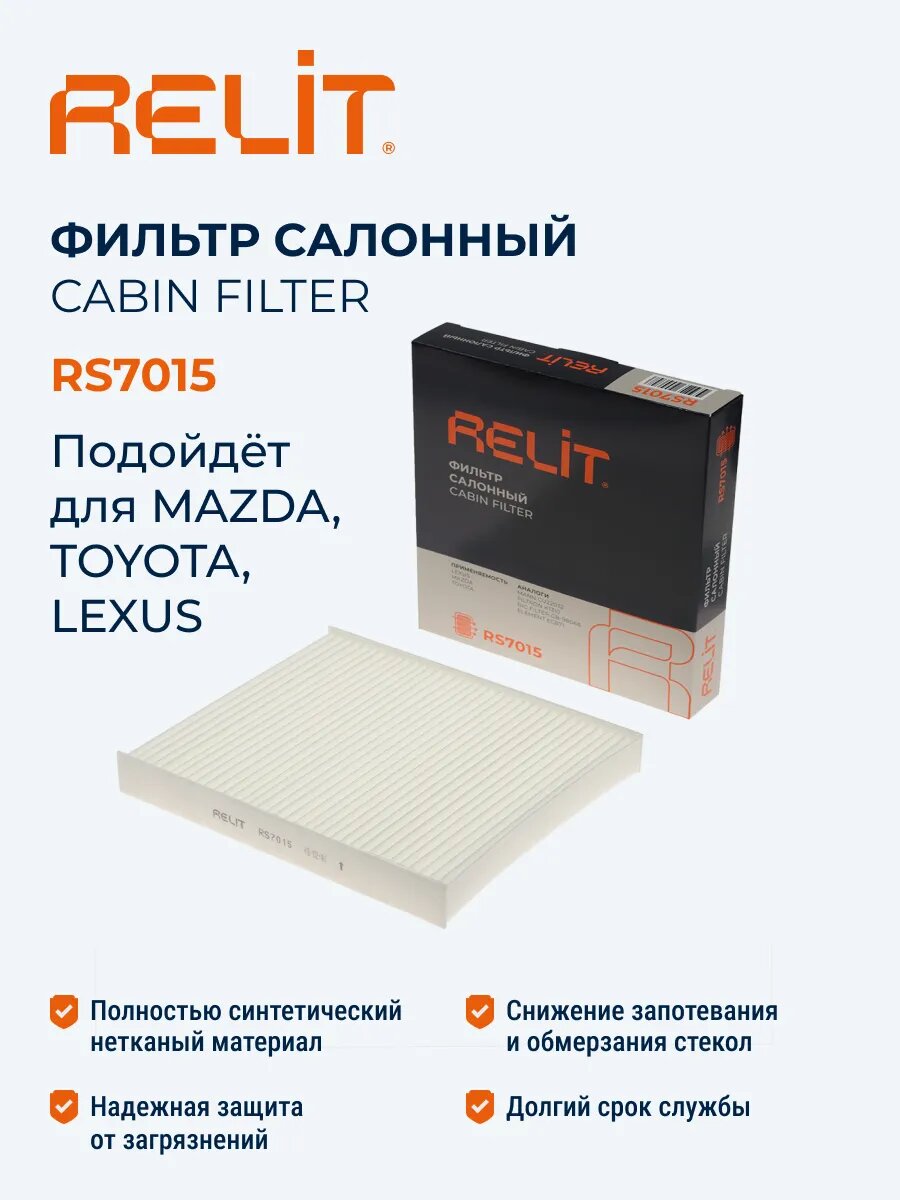 Фильтр салона RS7015
