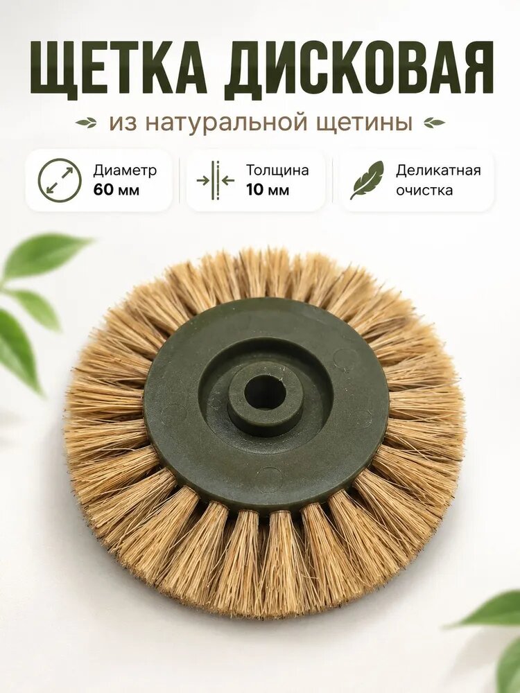 Щетка для полировки из свиной щетины, двухрядная, ширина 60 мм, для ухода за обувью