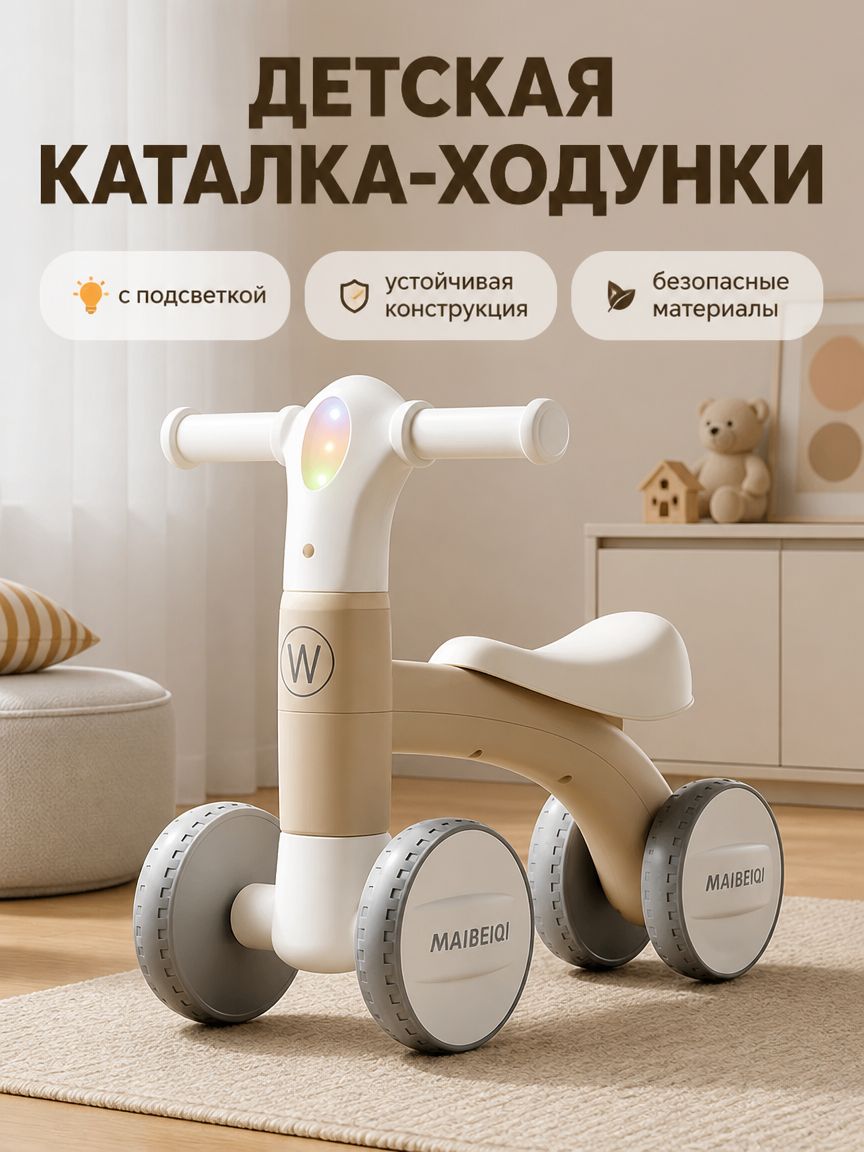 Детский беговел с музыкой и светом, 4 колеса, против опрокидывания, для детей 1 3 лет, коричневый