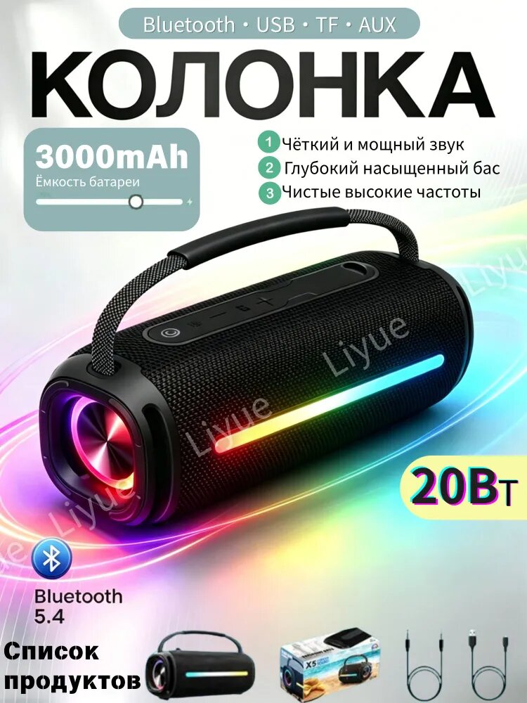 Колонка блютуз беспроводная, 20W , портативная bluetooth колонка