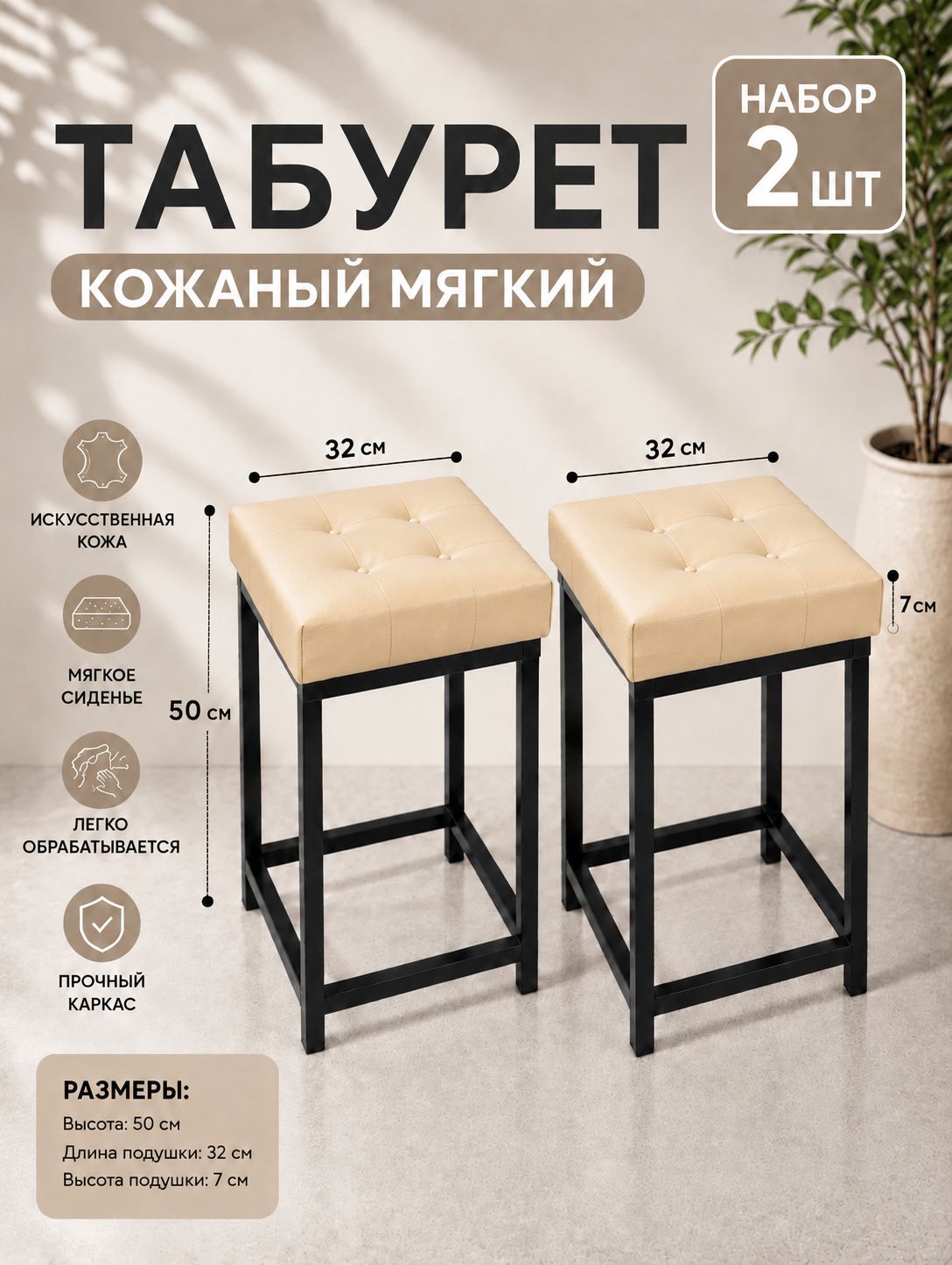 Табурет набор 2 шт