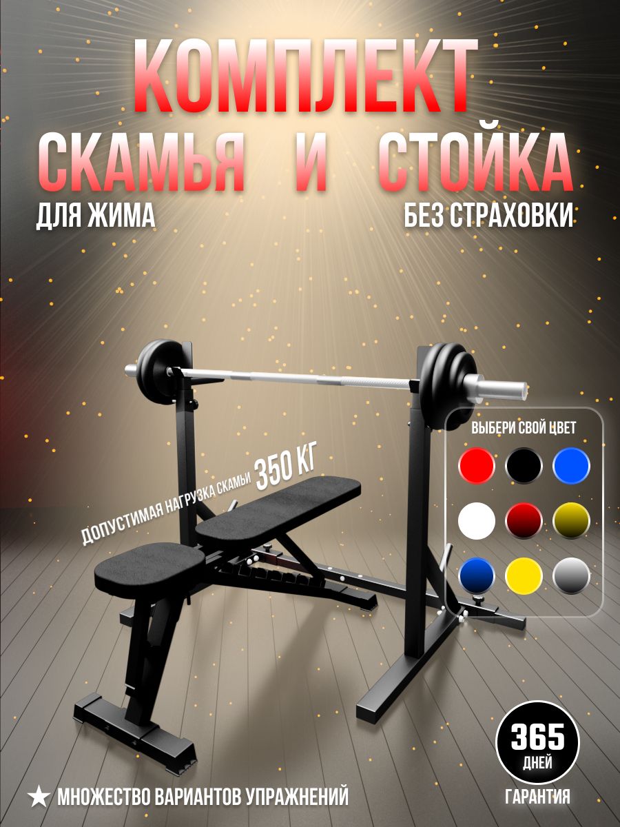 Скамья для жима лежа и стойки для штанги без страховки черные